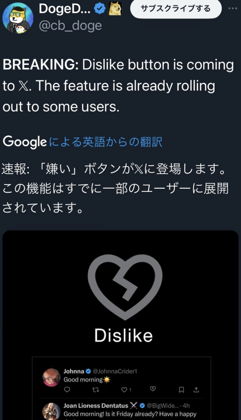 Doge Designerとは何者？Twitter「嫌いボタン」実装の情報源を調査！ | ひれあしLOVE